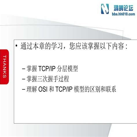 第3章 Tcpip协议栈(弱电项目网络技术)ppt电气资料土木在线 第3章 Tcpip协议栈(弱电项目网络技术)ppt电气资料土木在线