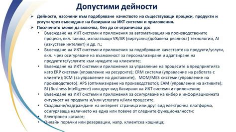Проект на условия за кандидатстване Процедура за подбор на проекти Дигитализация за малки и