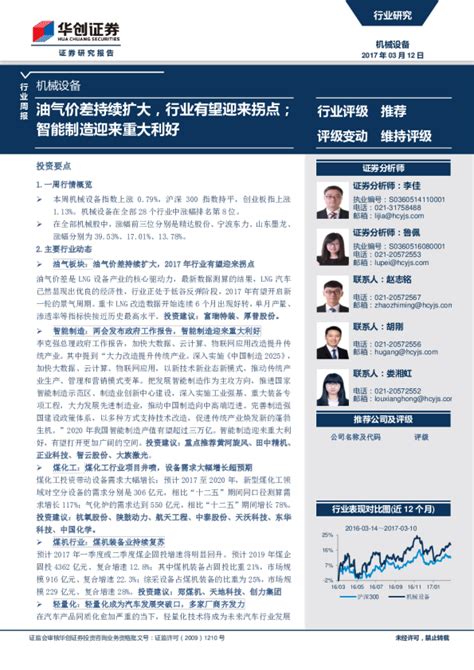 机械设备行业周报：油气价差持续扩大，行业有望迎来拐点；智能制造迎来重大利好