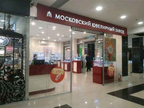 Московский ювелирный завод № 262, ювелирный магазин, площадь Александра ...