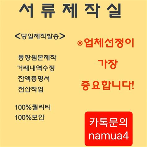 통장거래내역위조 →㉸톡namua4←각종서류수정제작잔고잔액위조입출금거래내역수정급여명세서위조통장계좌포토샵잔액증명서제작원천징수영수증제작 고객의 소리 소방전문