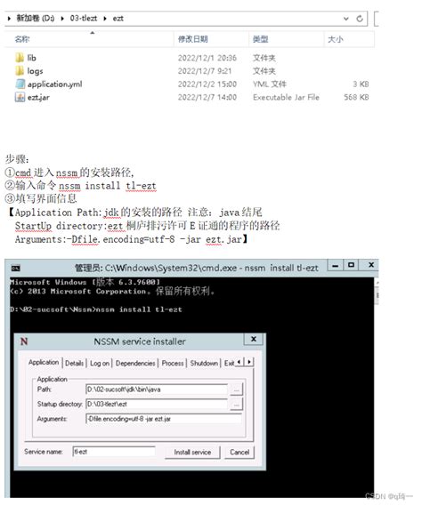 Nssm部署服务nssm安装服务 Csdn博客