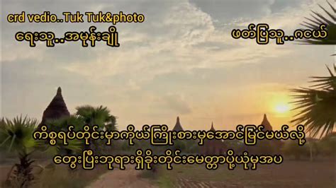 အသစ်လည်းမလိုချင်ဘူးအဟောင်းလည်းမဖြစ်ချင်ဘူးဗျာ Youtube