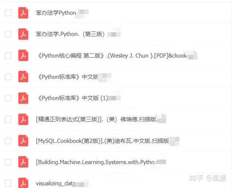 025年最全python资料合集（电子书＋教学视频、笔记） 知乎