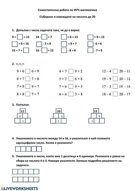 Самостоятелна работа ИУЧ математика Worksheet Live Worksheets