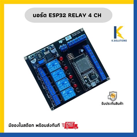 Esp32 30 Pin Relay 4 Ch พร้อมคู่มือ Shopee Thailand