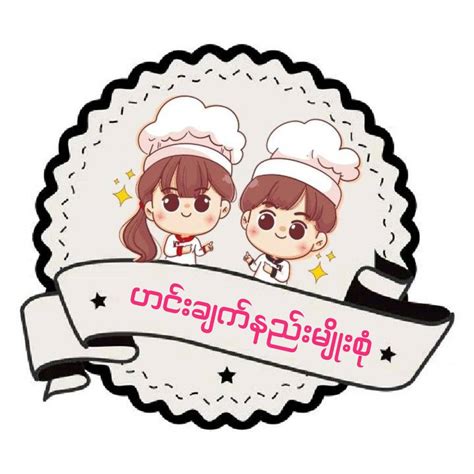 ထမင်းဝိုင်း မုန့်ကုလားမည်း လုပ်နည်း 💗ထမင်းစားပီး အချိုပဲ တည်းမလား