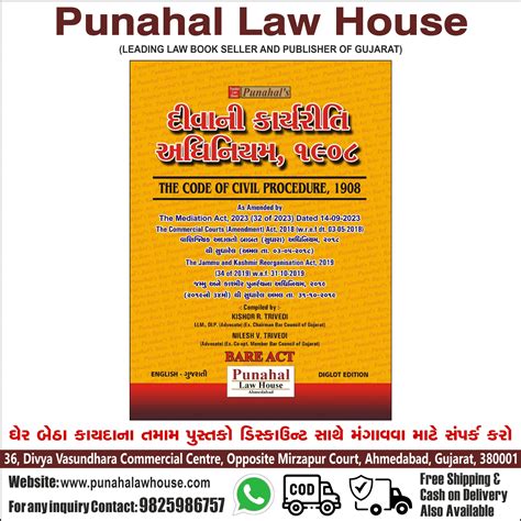 Cpc In Gujarati Code Of Civil Procedure In Gujarati Cpc Bare Act In