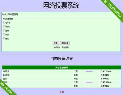 Asp Access投票系统动态网站作业成品学生网页设计制作作业网页制作作业成品网页设计作业计算机毕业设计php作业asp作业