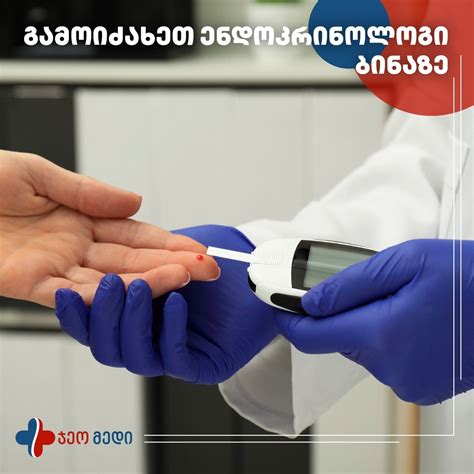 Geo Medi ჯეო მედი ექიმი ანგიოლოგის კონსულტაცია ბინაზე 🏡👨‍⚕️ გაწუხებთ ფეხების შეშუპება ვენების