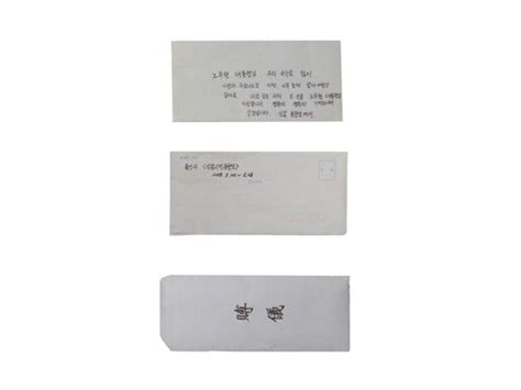 [노무현사료관] 조의금봉투[신갈시민분향소]