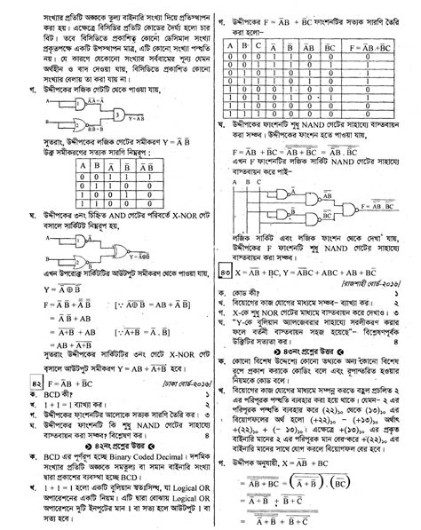 HSC ICT Board Question Chapter 3 URANUS TEACHING HOME