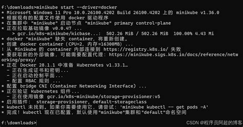 云原生核心技术 6 12 K8s 从零到一：使用 Minikube Kind 在本地搭建你的第一个 K8s 集群 Minikuber Kind Csdn博客
