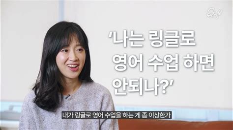 두 아이를 키우는 나리님이 링글 영어 수업 270번 들은 이유 11 화상영어 링글 Youtube
