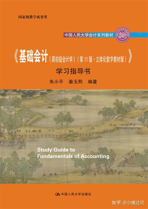 基础会计原初级会计学第11版学习指导书PDF分享 知乎