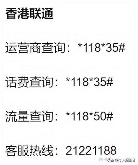 香港联通卡最全解答话费流量充值查询实名激活有效期等攻略 知乎