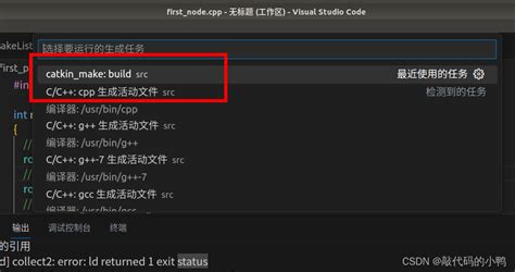 关于ros Vscode 新建工作空间后ctrlshiftb没有catkinmake Build Src出现的解决vscode的