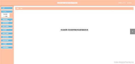 190springboot高校教师教研信息填报系统（源码 文档 运行视频 讲解视频） csdn博客