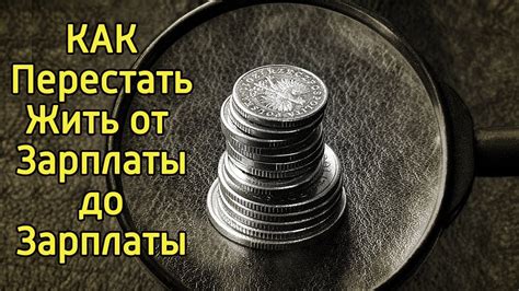 10 идей КАК избавиться от кредитов и долгов Как вылезти из долгов и кредитов и стать богатым