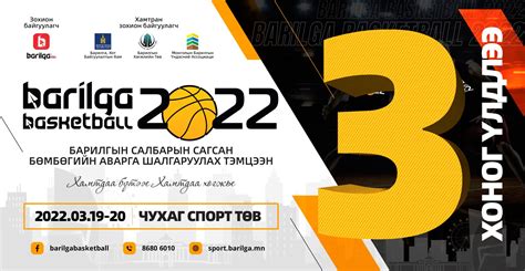 Barilga Mn “barilga Basketball 2022” сагсан бөмбөгийн аварга шалгаруулах тэмцээнээ эхлэхэд 3