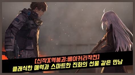 신작 역붕괴베이커리작전 클래식한 매력과 스마트한 진화의 선물 같은 만남 Youtube