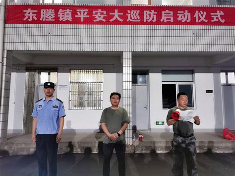 【政务动态】东塍镇开展平安大巡防工作