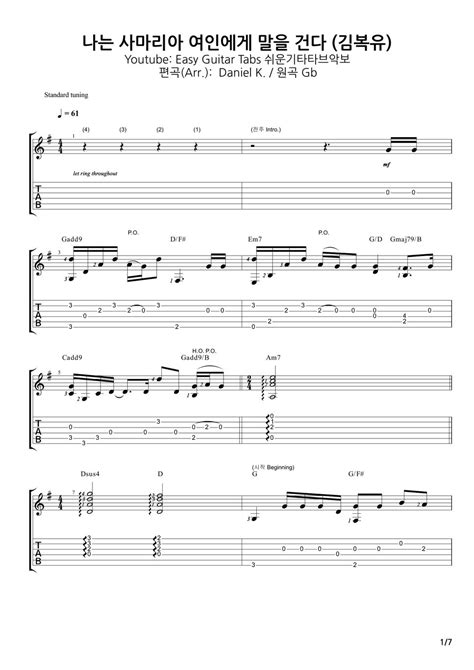 김복유 나는 사마리아 여인에게 말을 건다 악보 By Daniel K