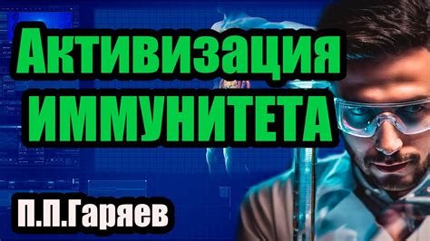 Матрица Гаряева для укрепления иммунитета Настоящая матрица 2024 Youtube