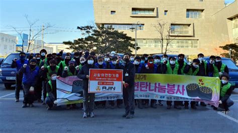 아진산업 12년째 연탄나눔 봉사활동 업계동향 한국자동차산업협동조합