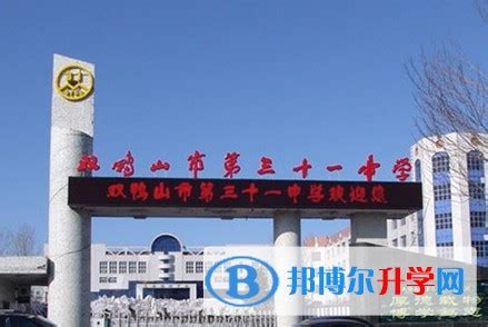 双鸭山市第三十一中学地址乘车路线