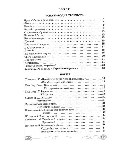НУШ Позакласне читання Читаю залюбки 4 клас Марченко В С Освіта купити оптові ціни доставка
