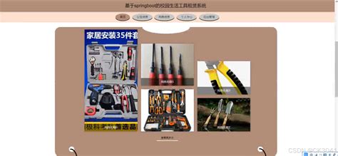 Springboot基于springboot的校园生活工具租赁系统cftei 程序源码数据库调试部署开发环境 Csdn博客