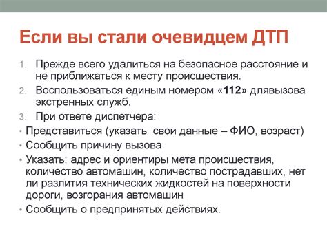 Дорожно транспортные происшествия Алгоритм действий при ДТП презентация онлайн
