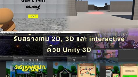 รับงาน สร้างเกม 2d 3d ด้วยunity3d