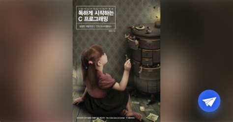 독하게 시작하는 C 프로그래밍 널널한 개발자의 C 언어 마스터클래스 플라이북