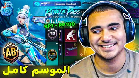 رسميا الرويال باس السيزون 8 🥳 اخترقنا تسريبات الموسم 8 ببجي موبايل 😱