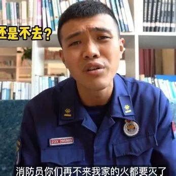 消防员三伏天为网友魔法降温网友还是你们专业 陆海华 大哥 油锅