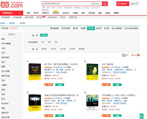 爬虫百战（一）：爬取当当网top500本五星好评书籍python爬取当当网排行榜前五百名 Csdn博客