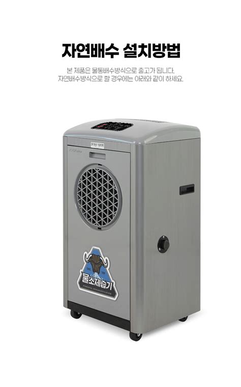 ㈜가야블루칩 산업용 제습기