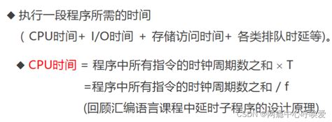 【计算机组成原理】笔记（1）——概论 以你所熟悉的一种计算机系统为例 列举出该系统所用的cpu型号、时钟频率、字长 csdn博客