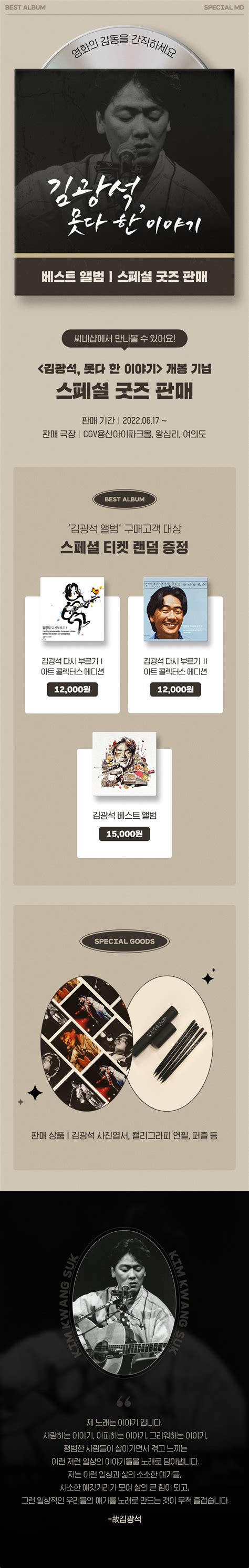 익스트림무비 Cgv 김광석 못다 한 이야기 스페셜 앨범 And 굿즈 판매 이벤트