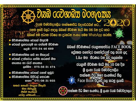 නුහුරු ලෙසකිය වෙසක් අඹරම තොරණ නෑ මග දෙපසවත් ඔහේ පායා දුටව පුරහද හදවතේ