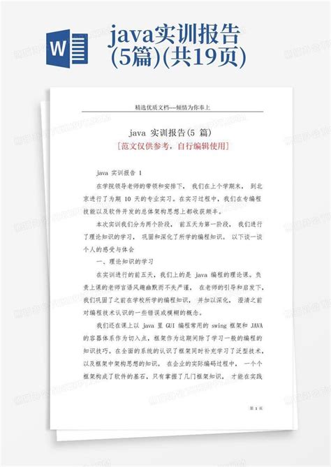 java实训报告 篇 共 页 Word模板下载 编号lwjegyam 熊猫办公