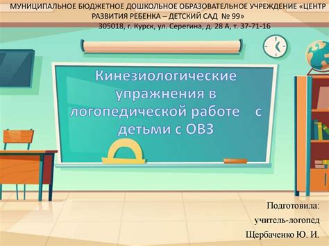Кинезиологические упражнения в логопедической работе с детьми с ОВЗ презентация онлайн