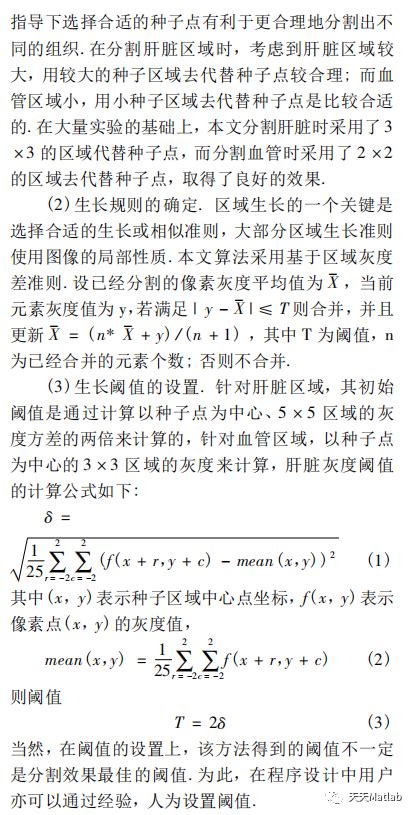 【图像分割】基于区域生长算法实现肝影像分割系统matlab代码matlab区域生长图像分割代码 Csdn博客