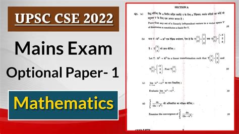 Upsc Cse Mains 2022 Mathematics Optional Paper Mathematics Optional Paper Youtube