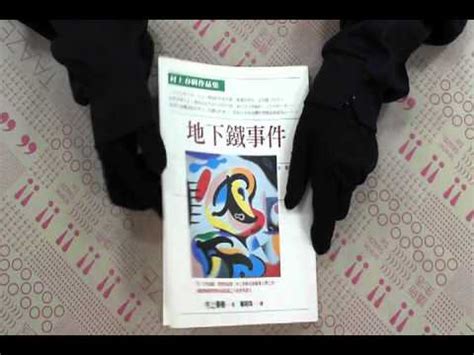 TAAZE地下鐵事件 二手書書況 9571325651 YouTube