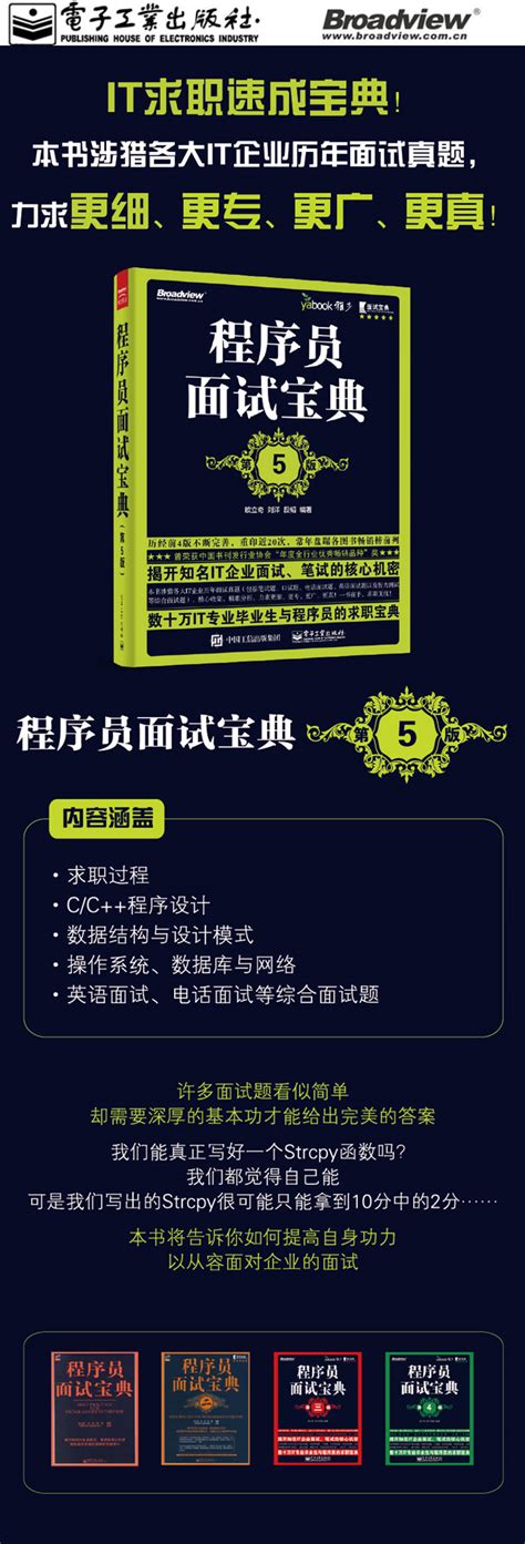 程序员面试宝典第 版