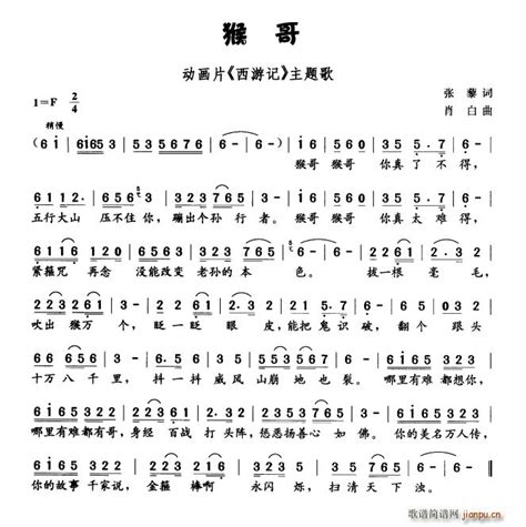 猴哥动画片西游记主题曲 歌谱简谱网