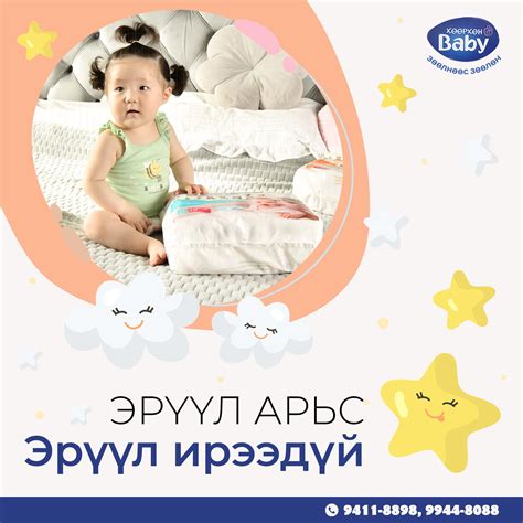 Хөөрхөн Эрүүл арьс Эрүүл ирээдүй 👶💖 👼 Таны бяцхан үрийн арьс хамгийн зөөлөн хамгийн эмзэг